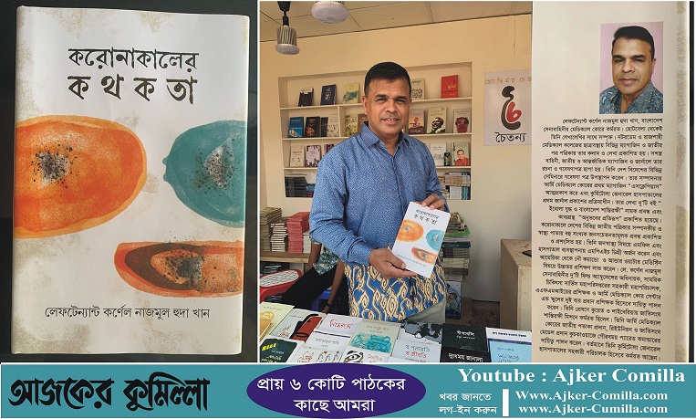 Home - Ajker Comilla